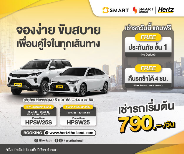 Hertz จองเช่ารถ รถเช่าขับเอง